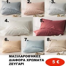 ΜΑΞΙΛΑΡΙΑ-ΜΑΞΙΛΑΡΟΘΗΚΕΣ - gigamania