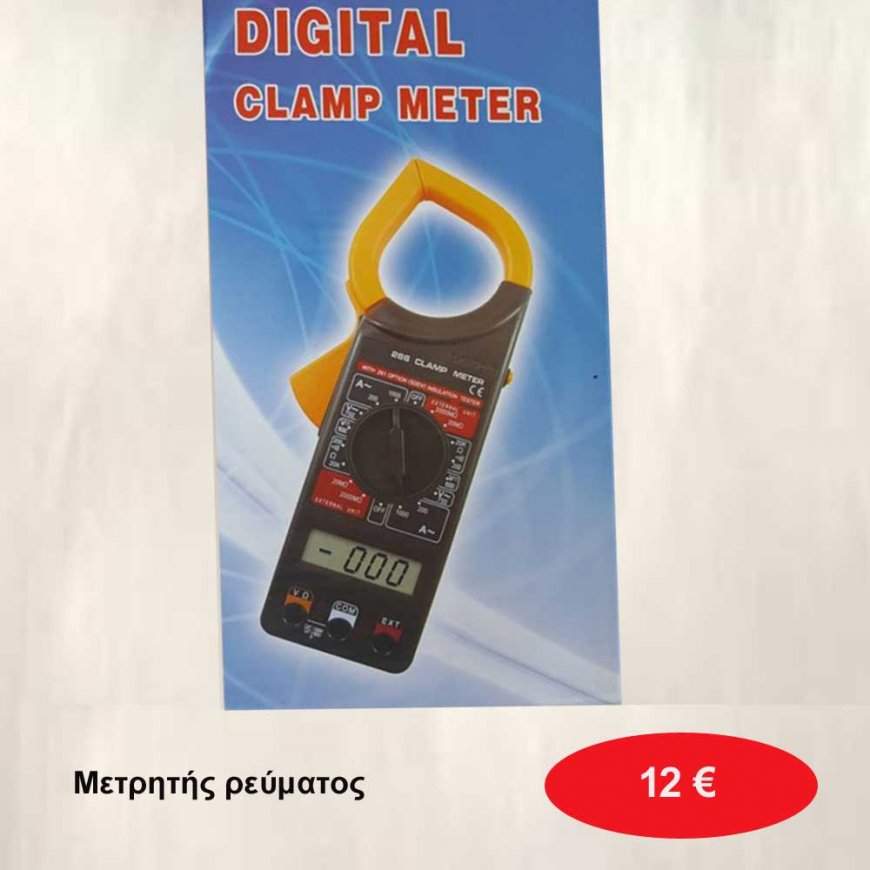 Ψηφιακός μετρητής ρεύματος 12,00