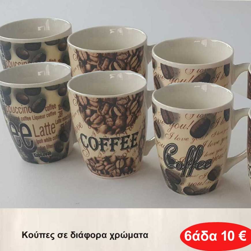 Πακέτο με 6 Κούπες σε διάφορα χρώματα 10,00