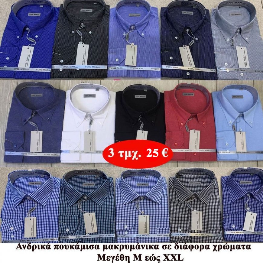 Πακέτο με 3 τμχ. Ανδρικά πουκάμισα μακρυμάνικα σε διάφορα χρώματα Μ...